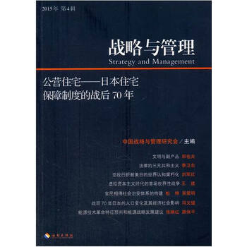   战略与管理9787544362535海南出版