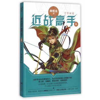 近战高手(6千里征途)