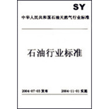 SY/T 7057-2016 动态立管