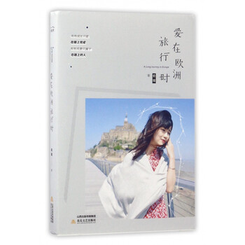 爱在欧洲旅行时