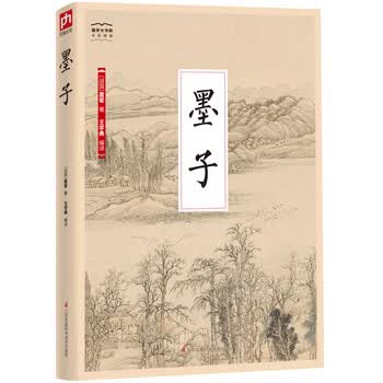 国学大书院系列：墨子