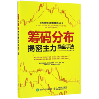 筹码分布揭密主力操盘手法
