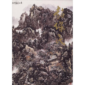 中国近现代名家画集赵保民