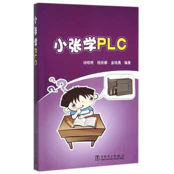 小张学PLC