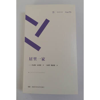 居里一家/周读书系