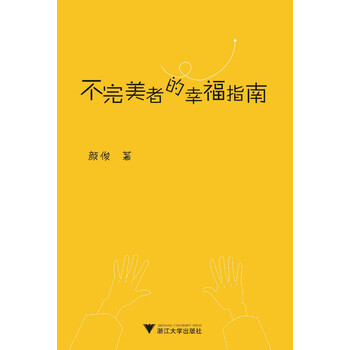 不**者的幸福指南