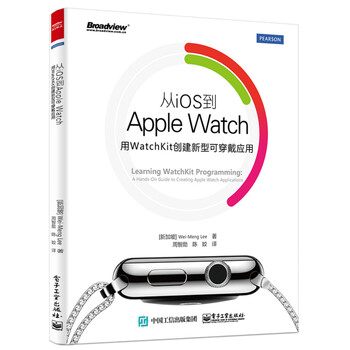  从iOS到AppleWatch;用WatchKit创建新型可穿戴应用9787121269