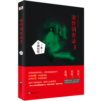 案件调查录3