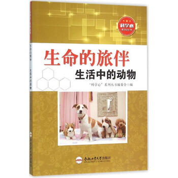 生命的旅伴