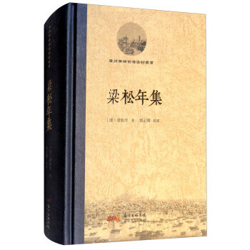 梁松年集
