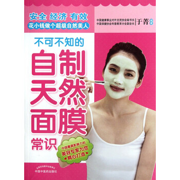 不可不知的自制天然面膜常识