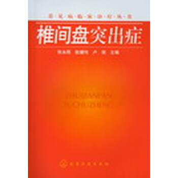 椎间盘突出症
