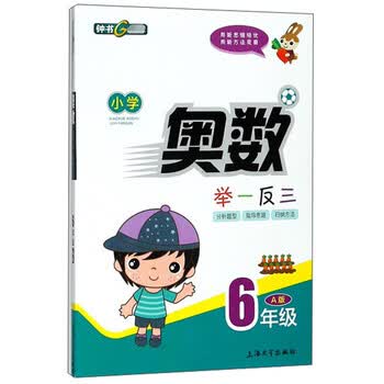 小学奥数举一反三（六年级 A版）