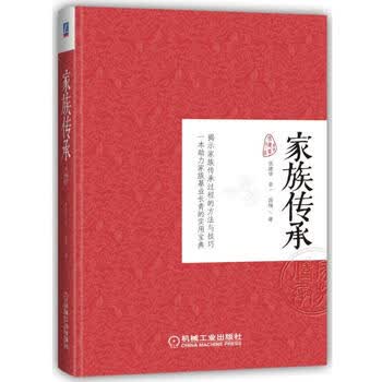家族传承 张建华 景一,薛梅 著