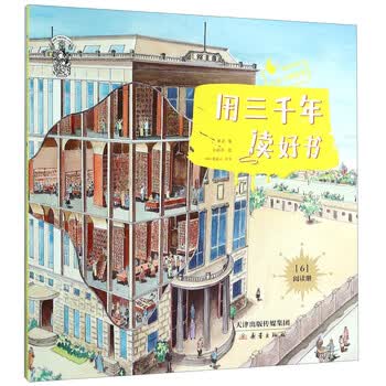 给孩子的生活习惯简史--用三千年读好书