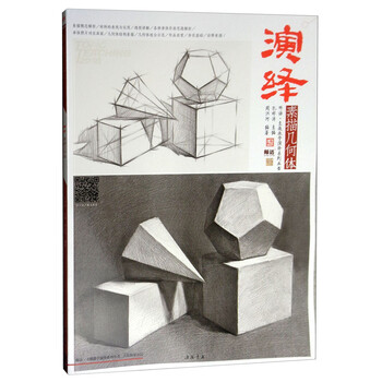 演绎：素描几何体/师语主题教学演绎系列丛书