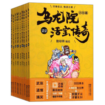 乌龙院大长篇（22-32 套装共11册）