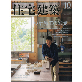 【包邮】【订阅】杂志住宅建築 日版 建筑室内 6期原版