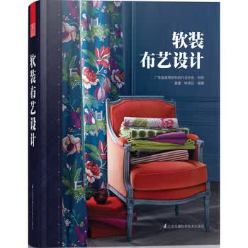 软装布艺设计