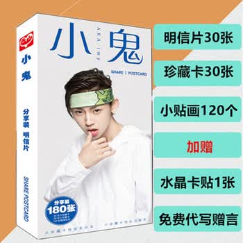 韩减华晨宇王俊凯黄明昊刘昊然张杰朱正廷海报墙纸贴画明信片卡贴 小鬼王琳凯 明信片