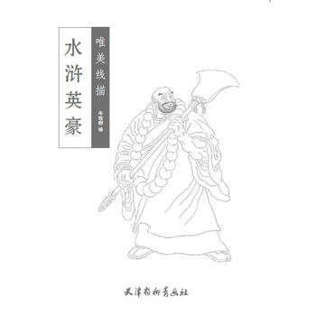 水浒英豪