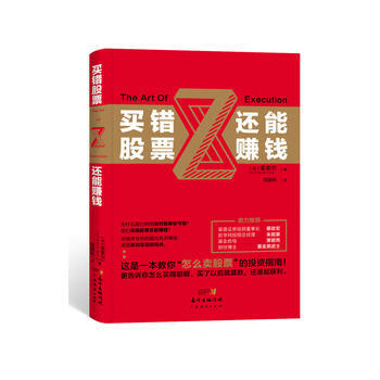 买错股票还能赚钱