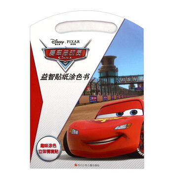 赛车总动员益智贴纸涂色书/趣味涂色立体情境贴