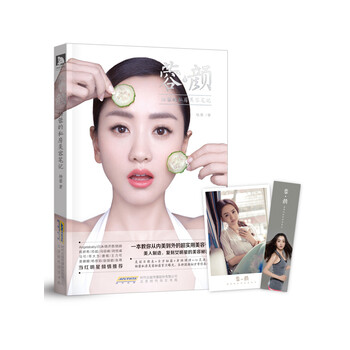 蓉颜：杨蓉的私房美容笔记（签名本）