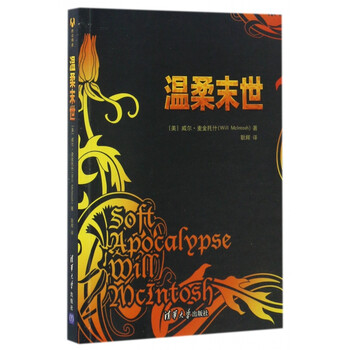 温柔末世