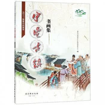 守望古镇书画集(2017黎里中秋显宝)
