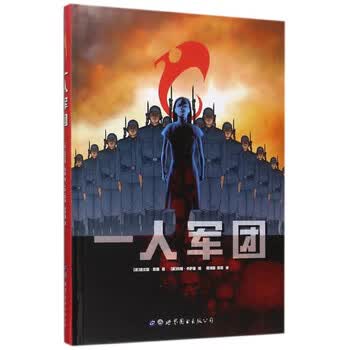 一人军团(精)