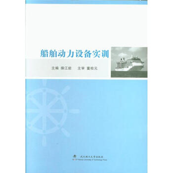 船舶动力设备实训