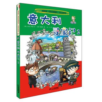 环球寻宝记27 意大利2（给孩子打开世界的大门)我的第一本历史知识漫画书儿童科普百科漫画书