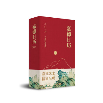 {正版新书}嘉德日历9787501056361