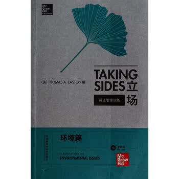 立场(辩证思维训练环境篇**5版)