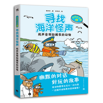 达克比办案4：寻找海洋怪声