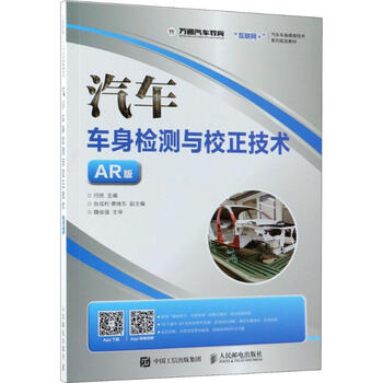 汽车车身检测与校正技术(AR版)