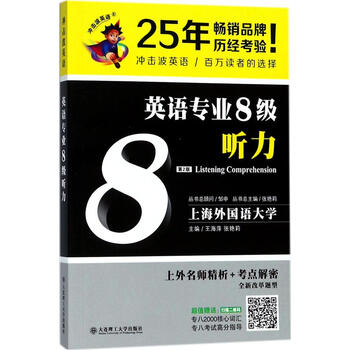 英语专业8级听力 外语学习 书籍 分类 英语专业四 八级考试