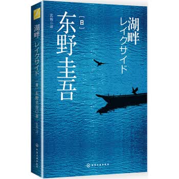 湖畔