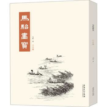 马骀画宝山水篇