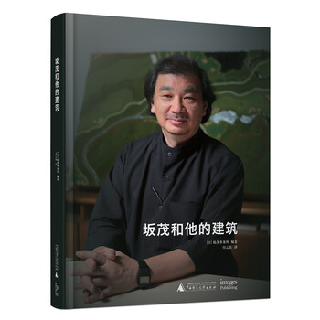 正版 坂茂和他的建筑9787559807069