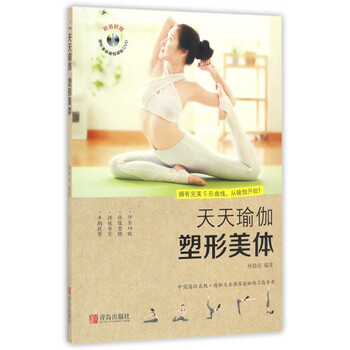 塑形美体(附光盘)/天天瑜伽