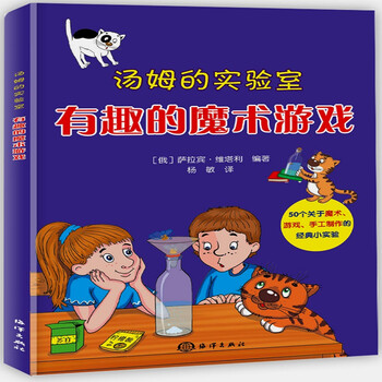 有趣的魔术游戏9787521001297