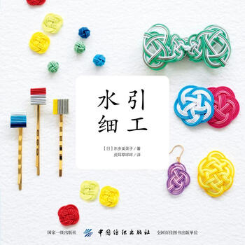 水引细工
