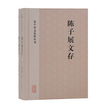 陈子展文存（套装共2册）