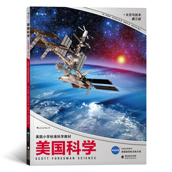美国科学·太空与技术·第三级