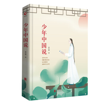 先锋经典文库：少年中国说（精装）梁启超作品精选集,创文章新体，扭转时代之风气