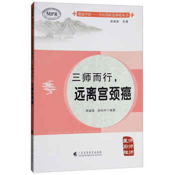 三师而行，远离宫颈癌篇