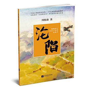 沦陷/周梅森历史小说经典