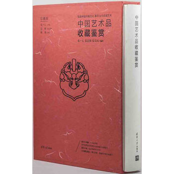 中国艺术品收藏鉴赏